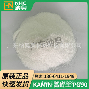 美国进口高岭土 POLYGLOSS 90 PG90 KAMIN-阿里巴巴
