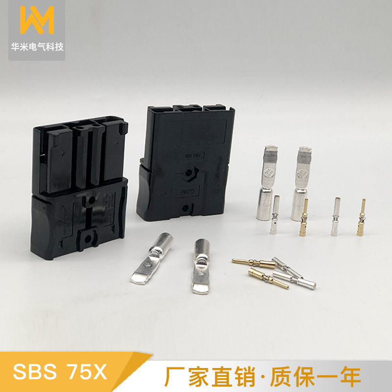 安德森SBS75X 75A/600V锂电池连接器带4根信号通讯辅助电源充电头-阿里巴巴