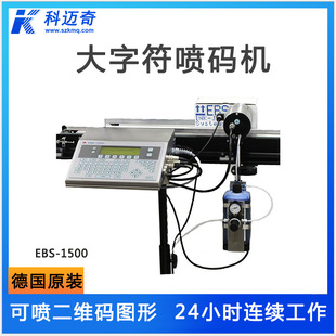EBS1500日期保质期流水线打码机包装编织袋全自动二维码喷码机-阿里巴巴