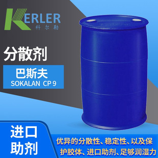 巴斯夫 Sokalan CP9分散剂 顺丁烯二酸和烯烃的共聚合物-阿里巴巴