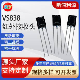 红外接收头VS838 红外遥控接收头 通用万能红外接收管 抗干扰强-阿里巴巴