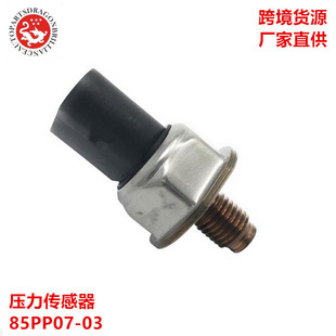 适用于奔驰燃油共轨压力传感器 85PP07-03 85PP0703 28509144 930-阿里巴巴