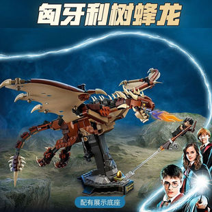 兼容乐高76406哈利波特匈牙利树蜂龙巨大型儿童益智拼装积木玩具-阿里巴巴