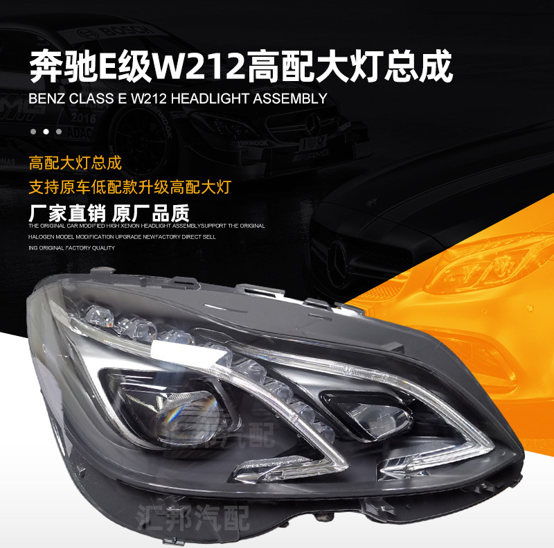 适用奔驰E级W212高配大灯14-15升级LED大灯总成汽车日行前照车灯-阿里巴巴