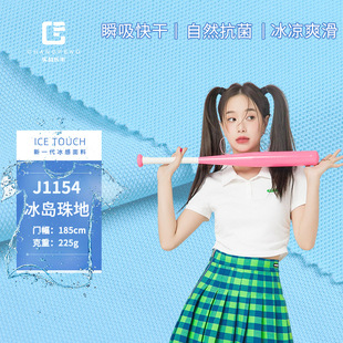 40s凉感珠地 高导湿有吊牌225G透气速干布polo衫抗菌运动面料-阿里巴巴