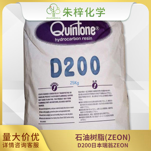 日本瑞翁C5/C9共聚石油树脂 Quintone D200 粘合剂增粘树脂-阿里巴巴