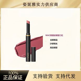 【官方正品】Mac黑魔杖口红哑光细管柔雾弹893 899 892 889 890-阿里巴巴