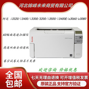 柯达i3400/i3320/i3400E/i3300/i3250/i3200/s3060/s3080A3扫描仪-阿里巴巴