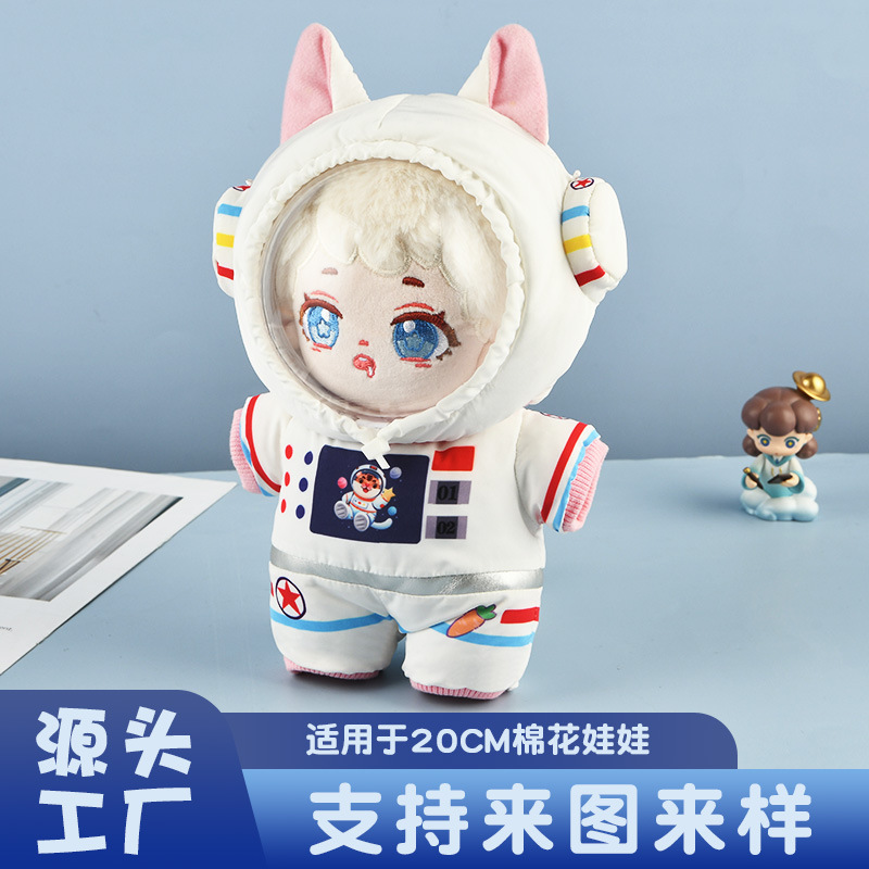 新款批发20cm明星棉花娃娃公仔宇航员娃衣老虎图案太空宇航员娃包-阿里巴巴