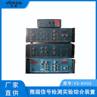 VS-XH05型微弱信号检测实验综合装置-阿里巴巴