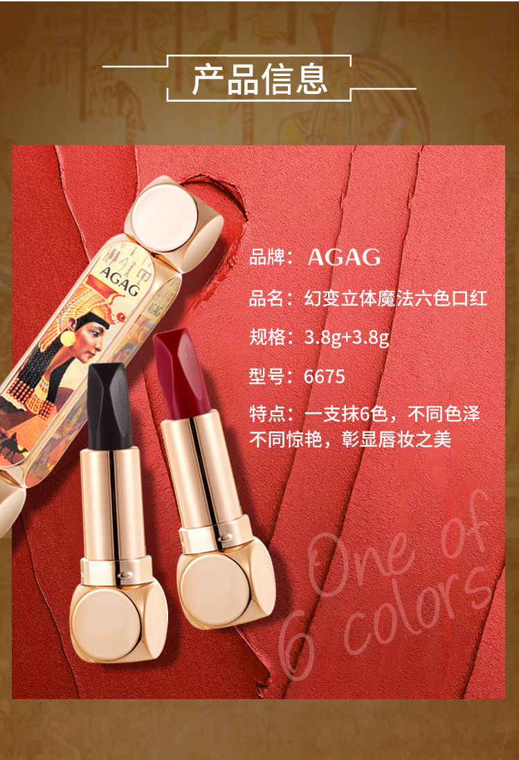 AGAG魔法6色一支六色口红双管雾面哑光不易脱妆彩妆化妆品-阿里巴巴