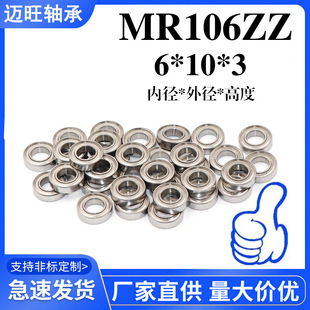 玩具轴承 MR106ZZ 内径6mm外径10mm厚度3mm 6*10*3 微型英制轴承-阿里巴巴