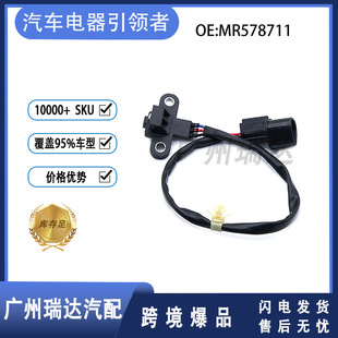 MR578711适用于三菱 欧蓝德 汽车零配件 曲轴位置传感器 MR578711-阿里巴巴