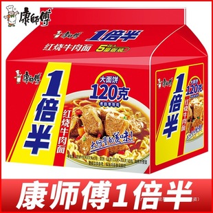 康师傅一倍半方便面红烧牛肉面袋装一袋半泡面大食袋速食解饿整箱-阿里巴巴