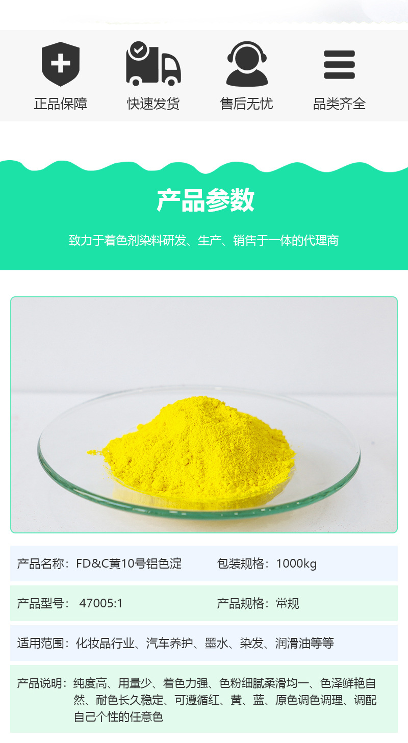 D&C黄10号铝色淀 CI 47005:1 CAS 100208-62-6 化妆品着色 色淀-阿里巴巴