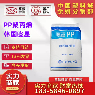 半透明PP 韩国晓星 R801 R301 R530 高冲击挤出级注塑级 聚丙烯-阿里巴巴