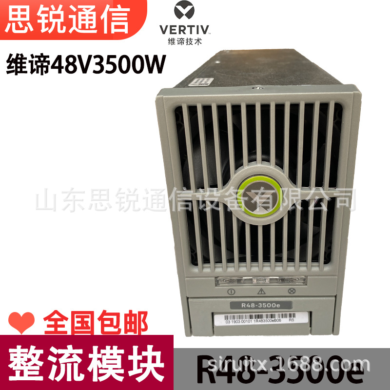 维谛R48-3500e整流模块48V通信基站交转直艾默生高频开关电源OLT-阿里巴巴