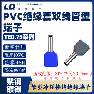 双线管型TE7508/TE7510欧式预绝缘冷压端子插针针型线耳铜鼻子-阿里巴巴