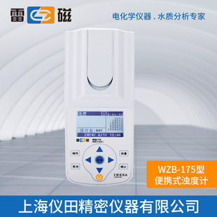 便携式浊度计WZB-175型上海雷磁特价100%正品保修包邮浊度检测仪-阿里巴巴