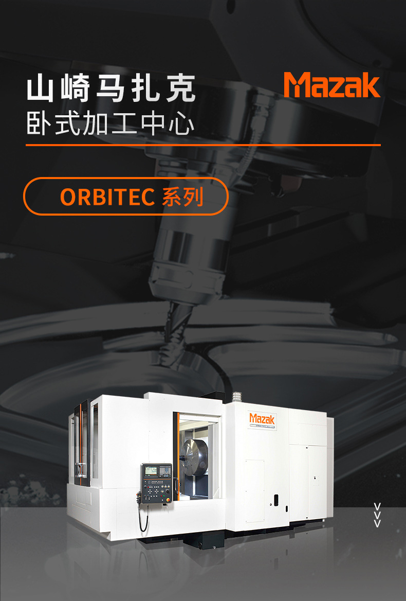 ORBITEC 20山崎马扎克MAZAK卧式加工中心CNC数控车床-阿里巴巴