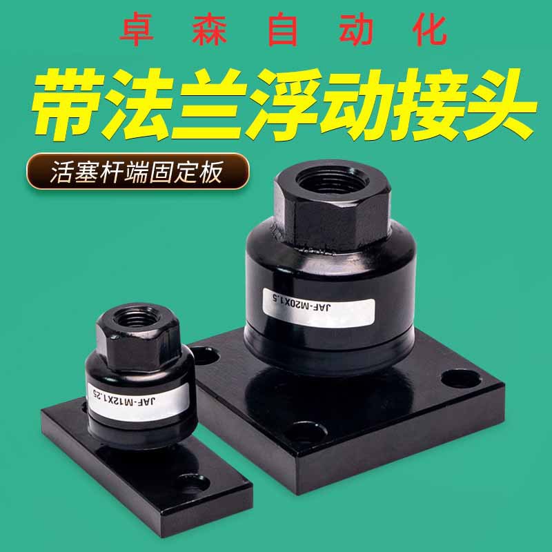 SMC型 浮动摆动接头带法兰型 JAF20-8-125 (M8)活塞杆端连接固定-阿里巴巴