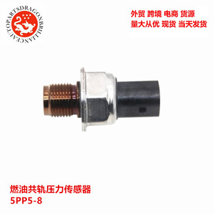 汽车零配件燃油共轨压力传感器 5PP5-8 4306993 68210175AA 5PP58-阿里巴巴