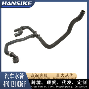 4F0121036F适用奥迪A6L C6 3.0T 汽车水管 下水管-阿里巴巴