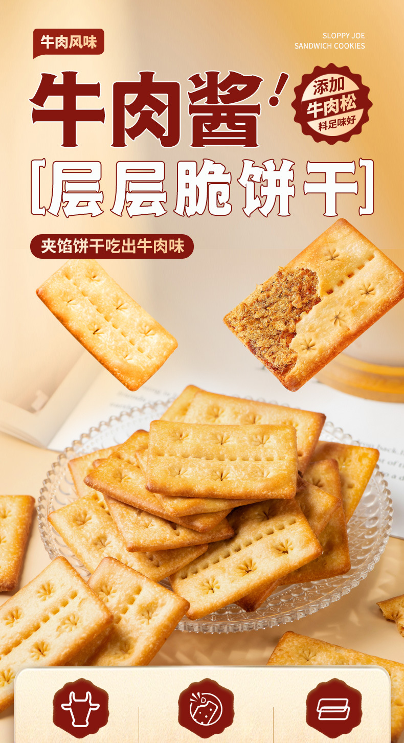 超市牛肉馅酥脆饼干牛肉松双层脆早餐营养代餐休闲零食下午茶批发-阿里巴巴