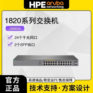 Aruba HPE OfficeConnect 1820系列 J9983A 24G PoE+ 185W-阿里巴巴