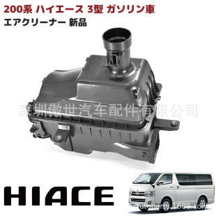 17700-30250空滤壳适用丰田海狮2014-2018 Air Filter Housing-阿里巴巴