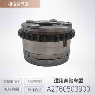 适用于奔驰A2760503900 2760501847凸轮轴链轮 VVT齿轮相位调节器-阿里巴巴