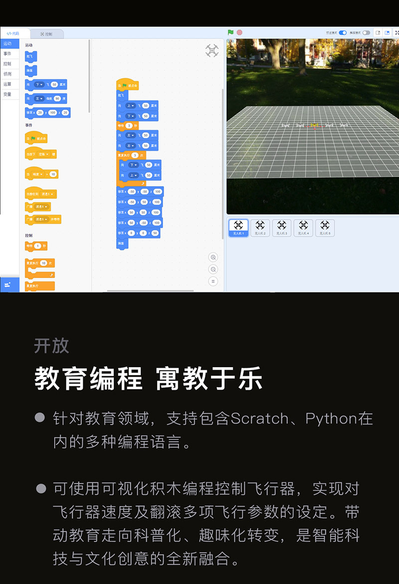 高巨创新Fylo EDU0+ 支持scratch和python编程教育编程编队无人机-阿里巴巴