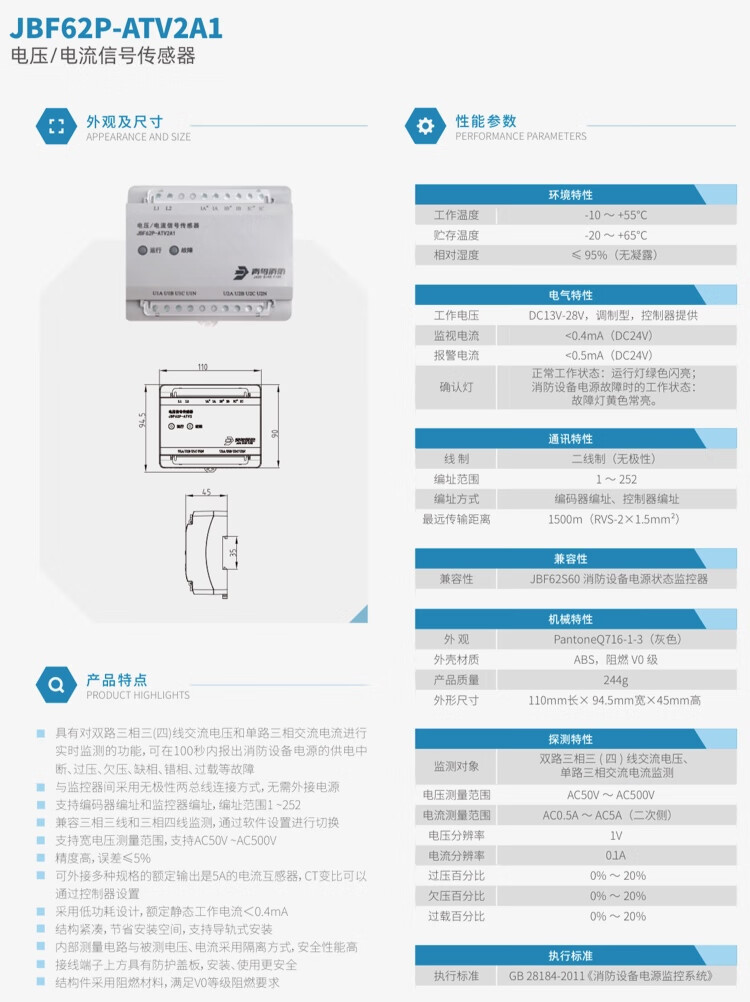 北大青鸟JBF62P-ATV2电源监控传感器ATV2A1电压/电流信号传感器-阿里巴巴