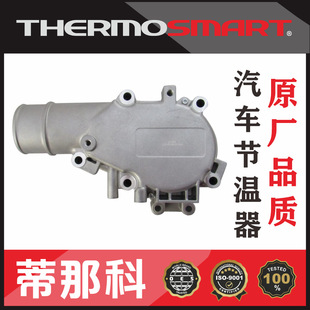 蒂那科官方原厂品质汽车节温器适用于依维柯恒温器总成504238777-阿里巴巴