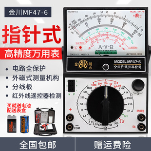 指针万用表MF47-6机械式开关电路板红外遥控检测外磁包邮-阿里巴巴