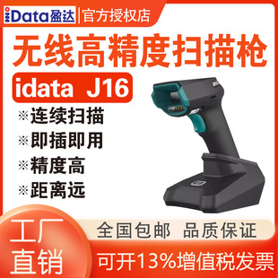 iData J16/16BT扫描枪二维无线蓝牙DPM金属码残缺码餐饮零售快递-阿里巴巴