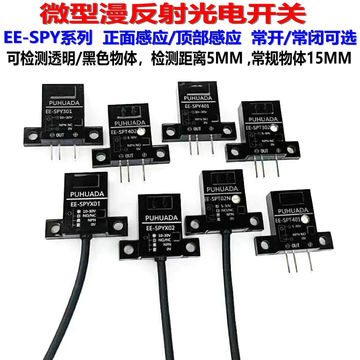 漫反射光电开关EE-SPY402/412/302/401/301/312/411/311传感应器-阿里巴巴