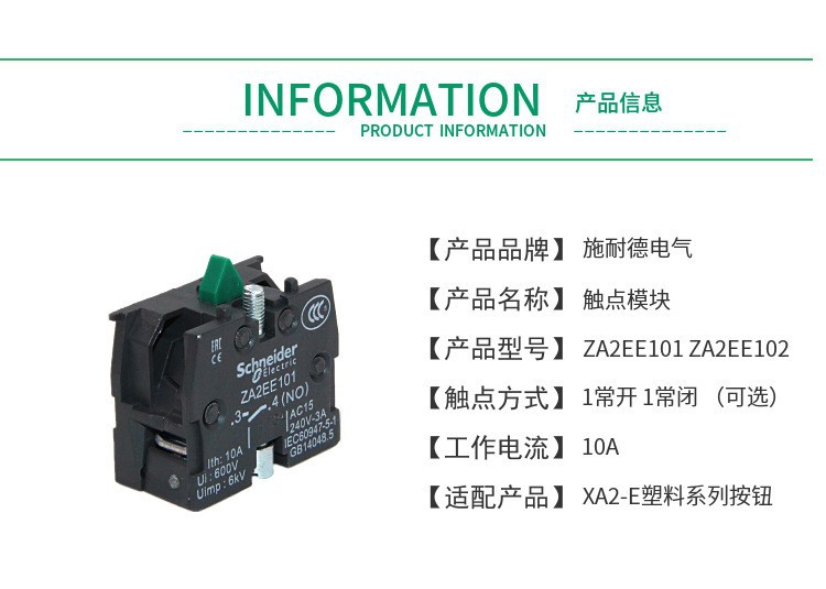 施耐德XA2触点 ZA2EE101常开ZA2EE102常闭辅助按钮开关触头模块-阿里巴巴