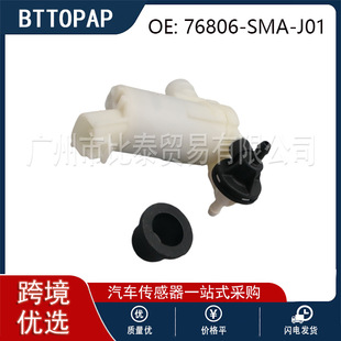 76806-SMA-J01，76806-SMA-J02 挡风玻璃清洗泵 适用于本田RE2/4-阿里巴巴