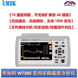 华知科 WT300 10通道手持式温升测试仪 可无线通信多路温度分析仪-阿里巴巴
