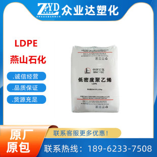 LDPE 燕山石化LD400 吹塑 挤出级高透明薄膜级低密度塑胶聚乙烯-阿里巴巴