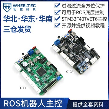 STM32F407控制板ROS智能小车主控四驱电磁巡线雷达避障树莓派C30D-阿里巴巴