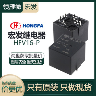 原装宏发继电器HFV16-P/12-HST一组常开4脚40A代HFV7-P汽车继电器-阿里巴巴