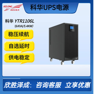 科华UPS电源6KVA/5400W在线式YTR1106L机房续航配套-阿里巴巴