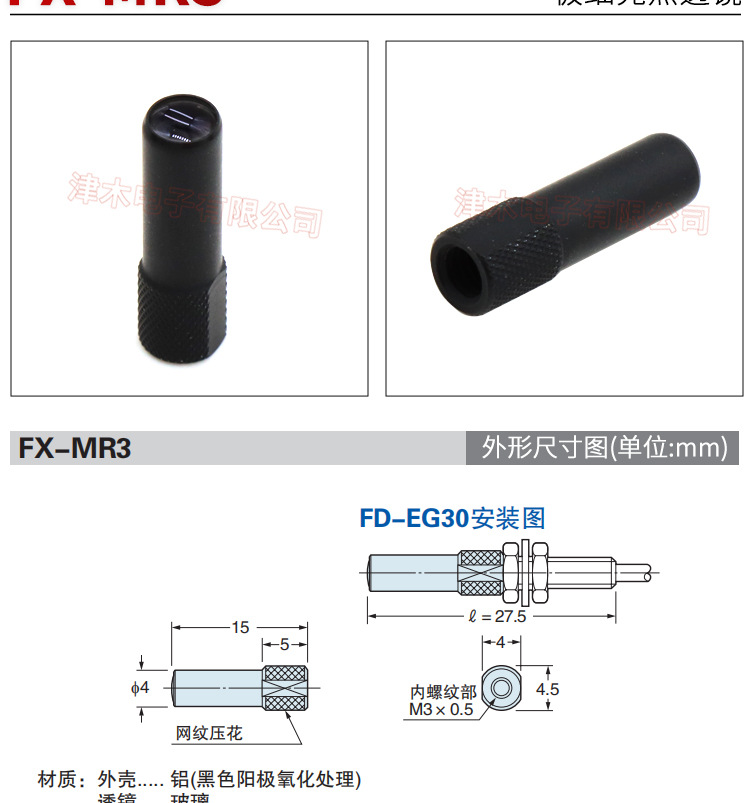 原装FX-LE1/LE2/SV1/MR1/2/3/5/6/7/8/光纤传感器聚焦镜头M4-阿里巴巴