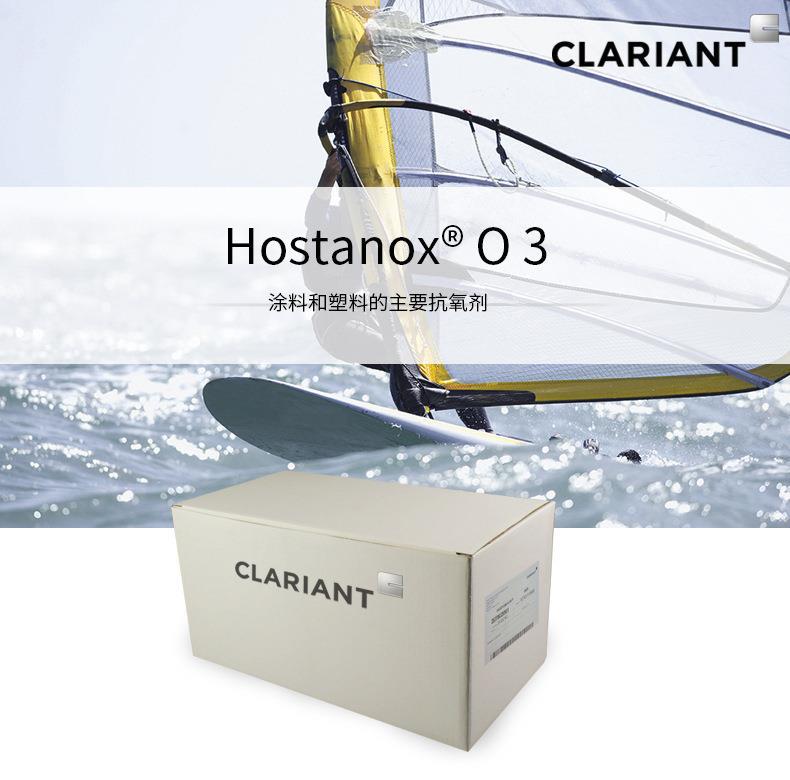 科莱恩 Hostanox O3 耐溶剂萃取 塑料涂料受阻酚类通用高效抗氧剂-阿里巴巴