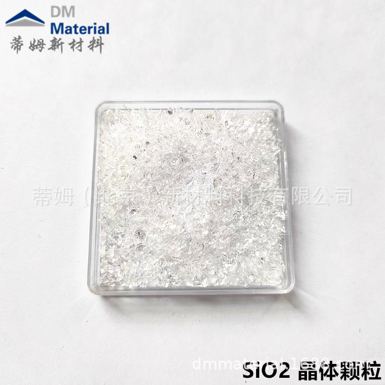 二氧化硅 晶体颗粒(SiO2)99.99% 1-3mm 光学镀膜材料 蒂姆新材料-阿里巴巴