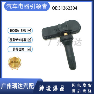 适用于 沃尔沃汽车配件胎压传感器轮胎监测器 TPMS 31362304-阿里巴巴