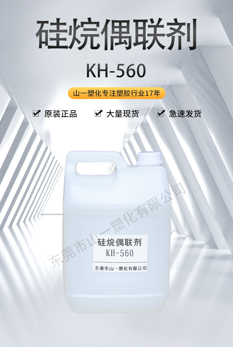 硅烷偶联剂KH-560 A-187 Z-6040 KBM-403 丙基三甲氧基硅烷kh560-阿里巴巴