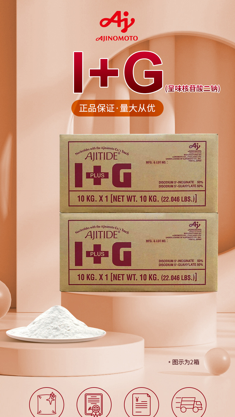 正品日本味之素I+G 呈味核苷酸二钠 真品保证假一罚十 十八年老店-阿里巴巴